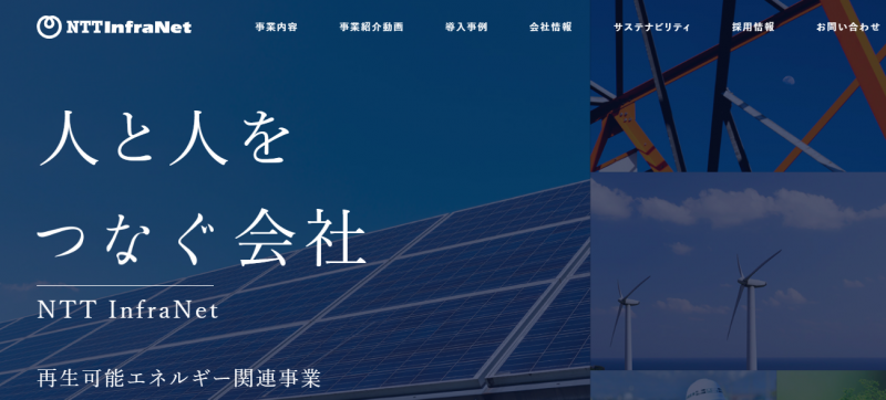 NTTインフラネット株式会社 本日のおすすめ展示ゾーンはこちら！｜SOLAR EXPO ONLINE